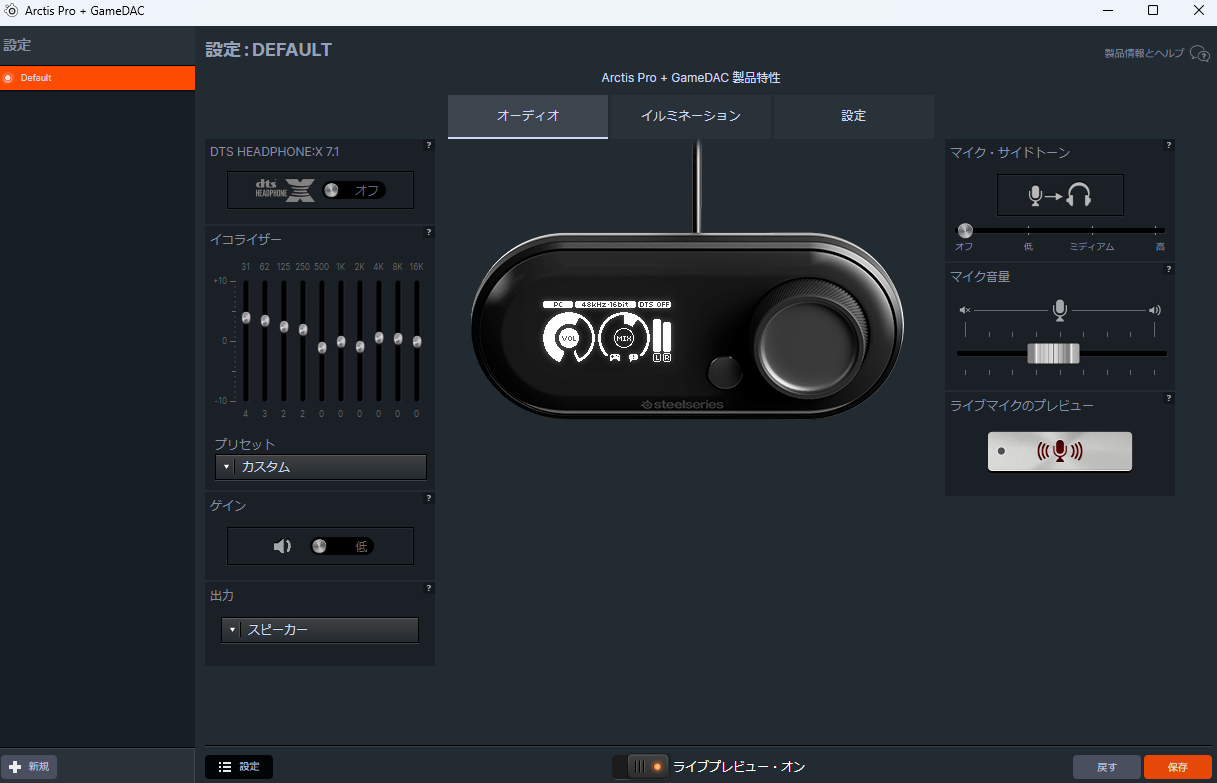 【SteelSeries Game Dacレビュー】今買うのはオススメしません。Gen2を購入しよう。 | のんたびのガジェットブログ