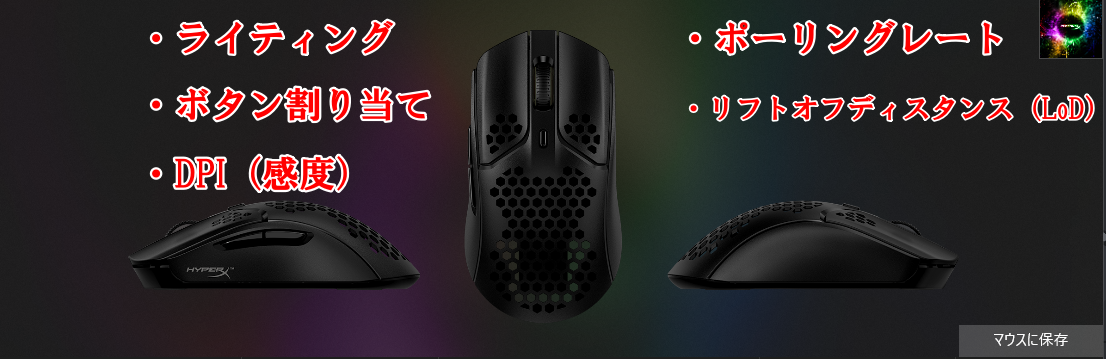 【HyperX NGENUITY】使い方解説（マウスVer） | のんたびのガジェットブログ
