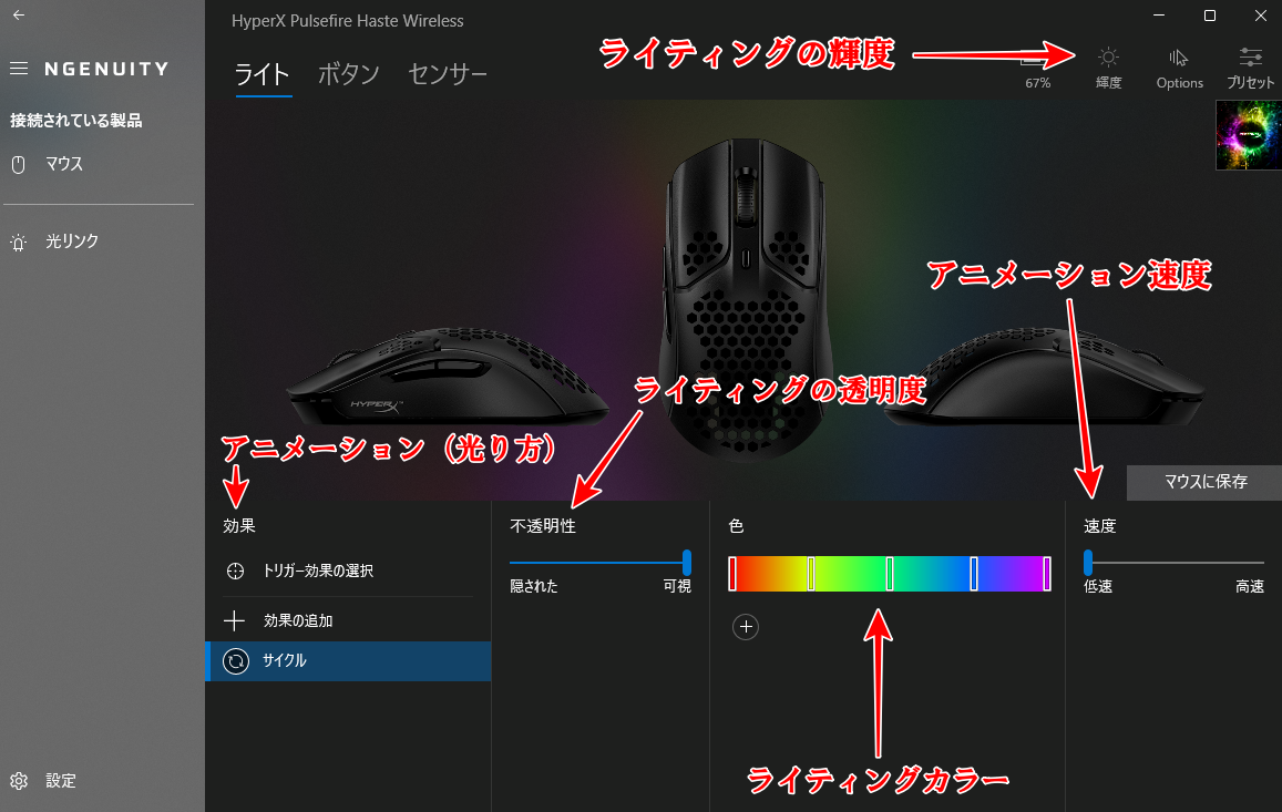 【HyperX NGENUITY】使い方解説（マウスVer） | のんたびのガジェットブログ